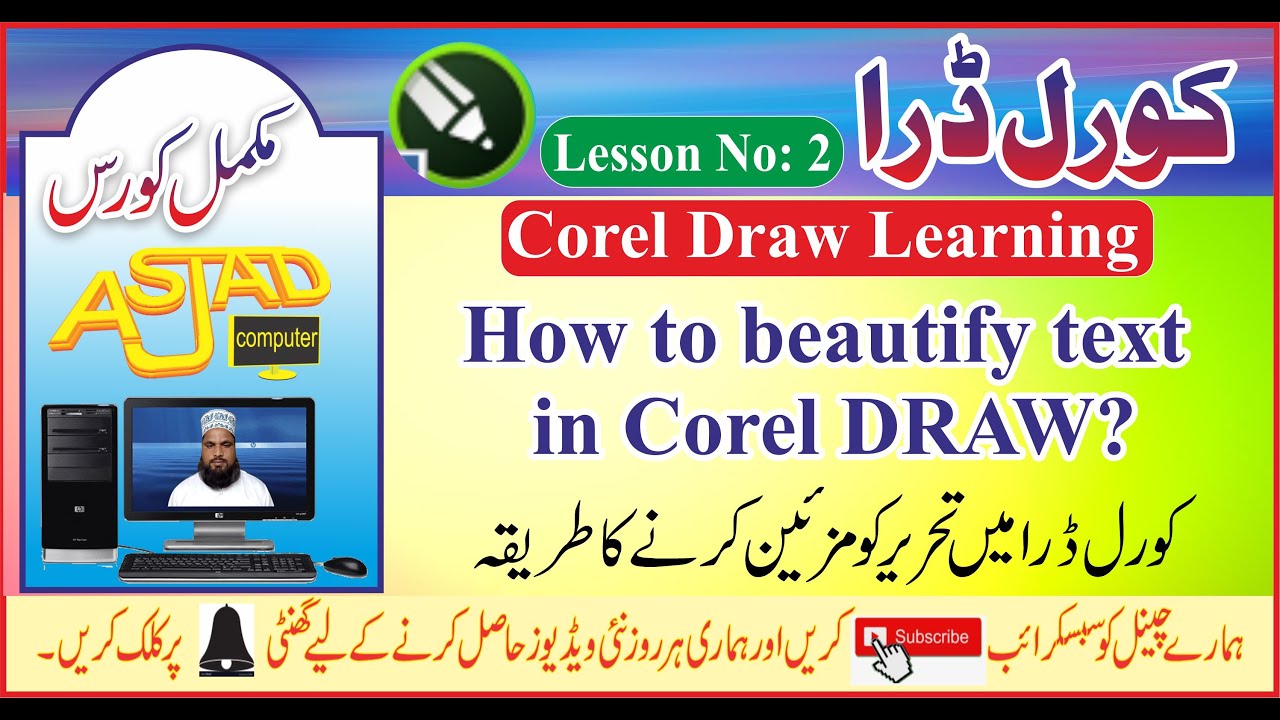 How to beautify text in CorelDRAW? - YouTube