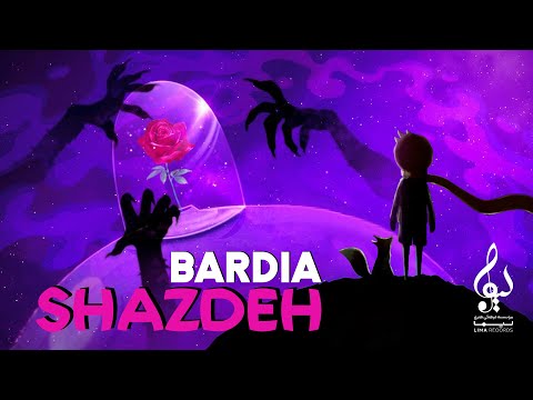 Bardia Bahador - Shazdeh | OFFICIAL TRACK بردیا بهادر - شازده
