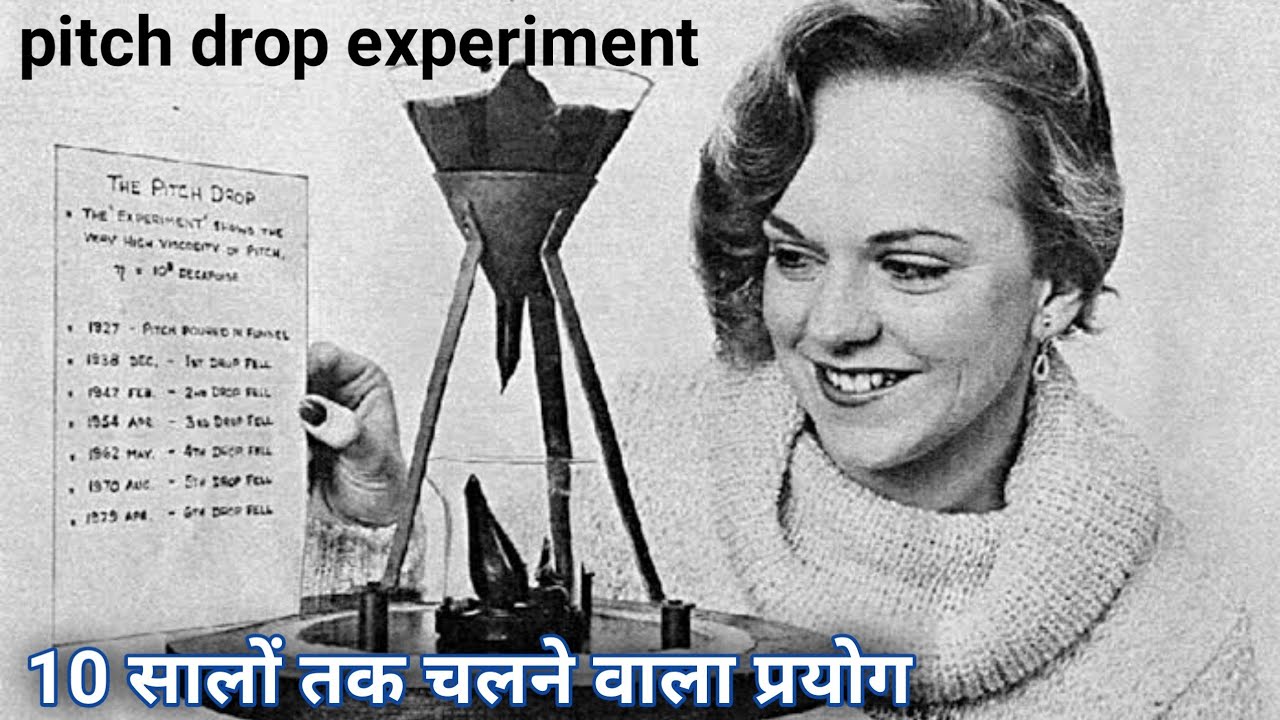 10 सालों तक चलने वाला प्रयोग | पिच ड्रॉप एक्सपेरिमेंट | pitch drop ...