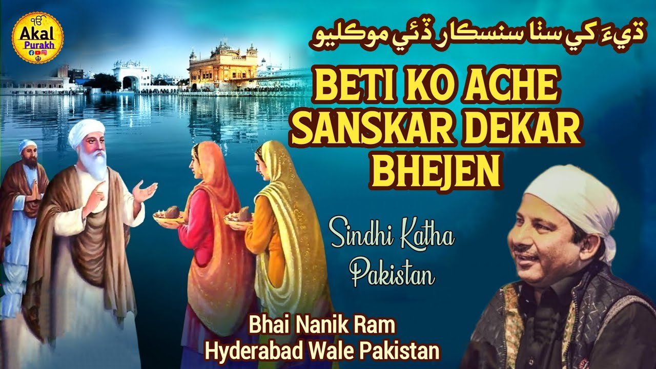 Beti Ko Ache Sanskar Dekar Bhejen - Sindhi Katha Pakistan - Bhai Nanik ...