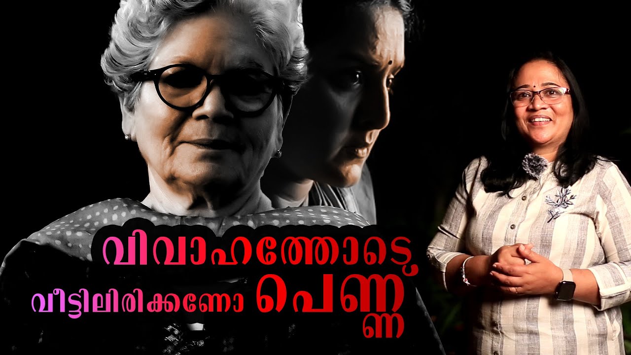 സാറ ജോസഫ് I വീട് വിട്ടിറങ്ങുന്നവള്‍ അകത്തോ പുറത്തോ I Malayalam Writer ...