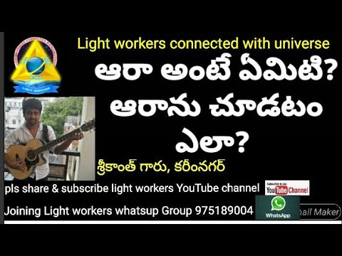 how to see Aura? what is Mean by Aura // ఆరా //Samudrala Srikanth ...