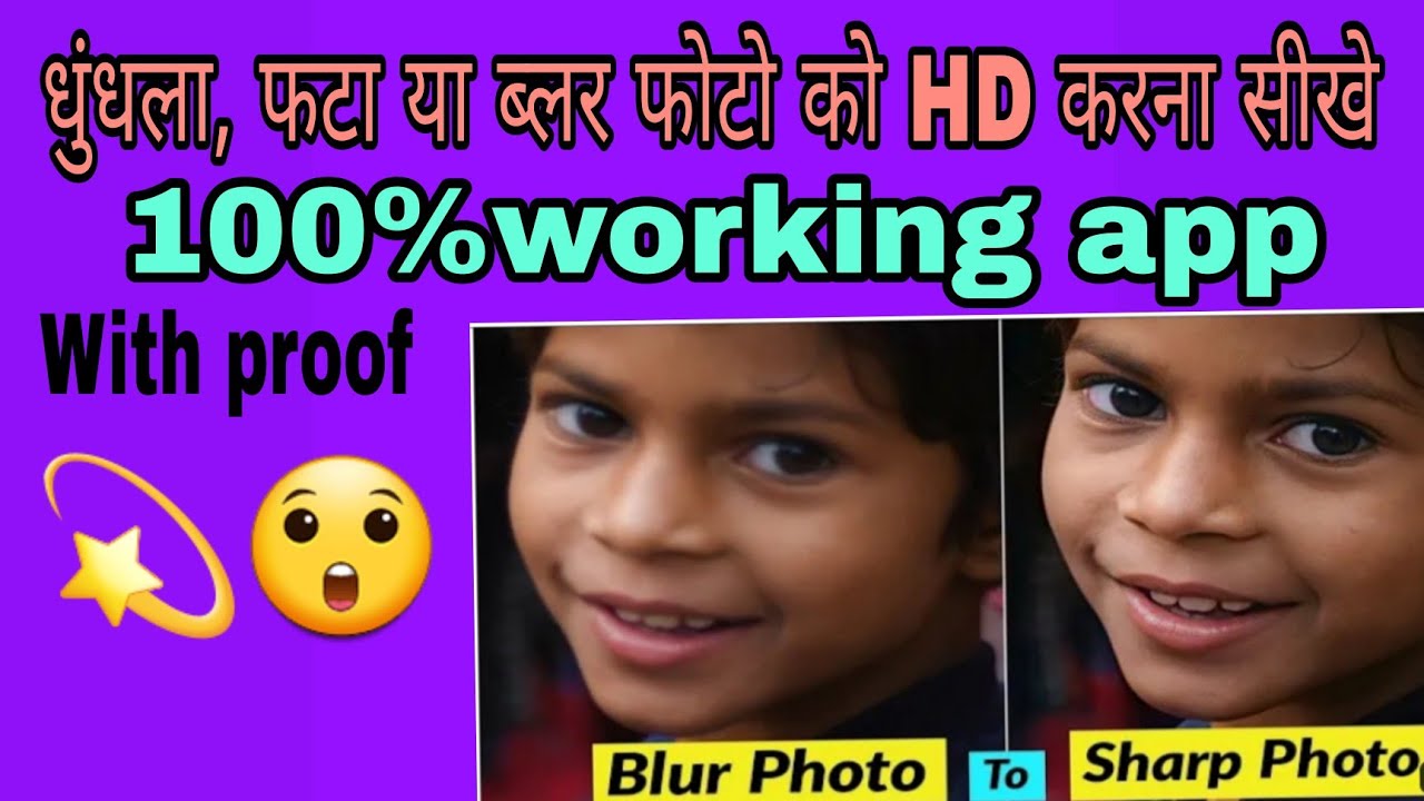 How to clear blur photo in 1 click only /blur photo ko clean kese kare ...
