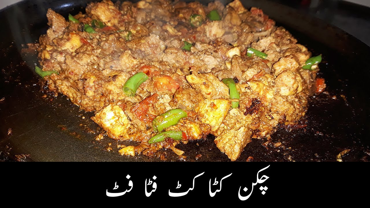 chicken kata kat - chicken katakat recipe in urdu - gul kitchen - YouTube