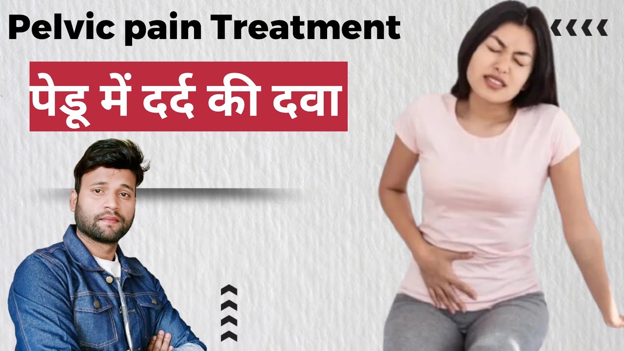 Pedu me dard kyu hota h | pedu me sujan ke lakshan - YouTube