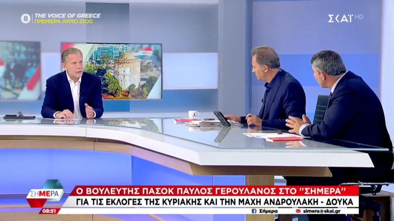 Συνέντευξη με τον Δημήτρη Οικονόμου και τον Άκη Παυλόπουλο (ΣΚΑΪ Σήμερα ...