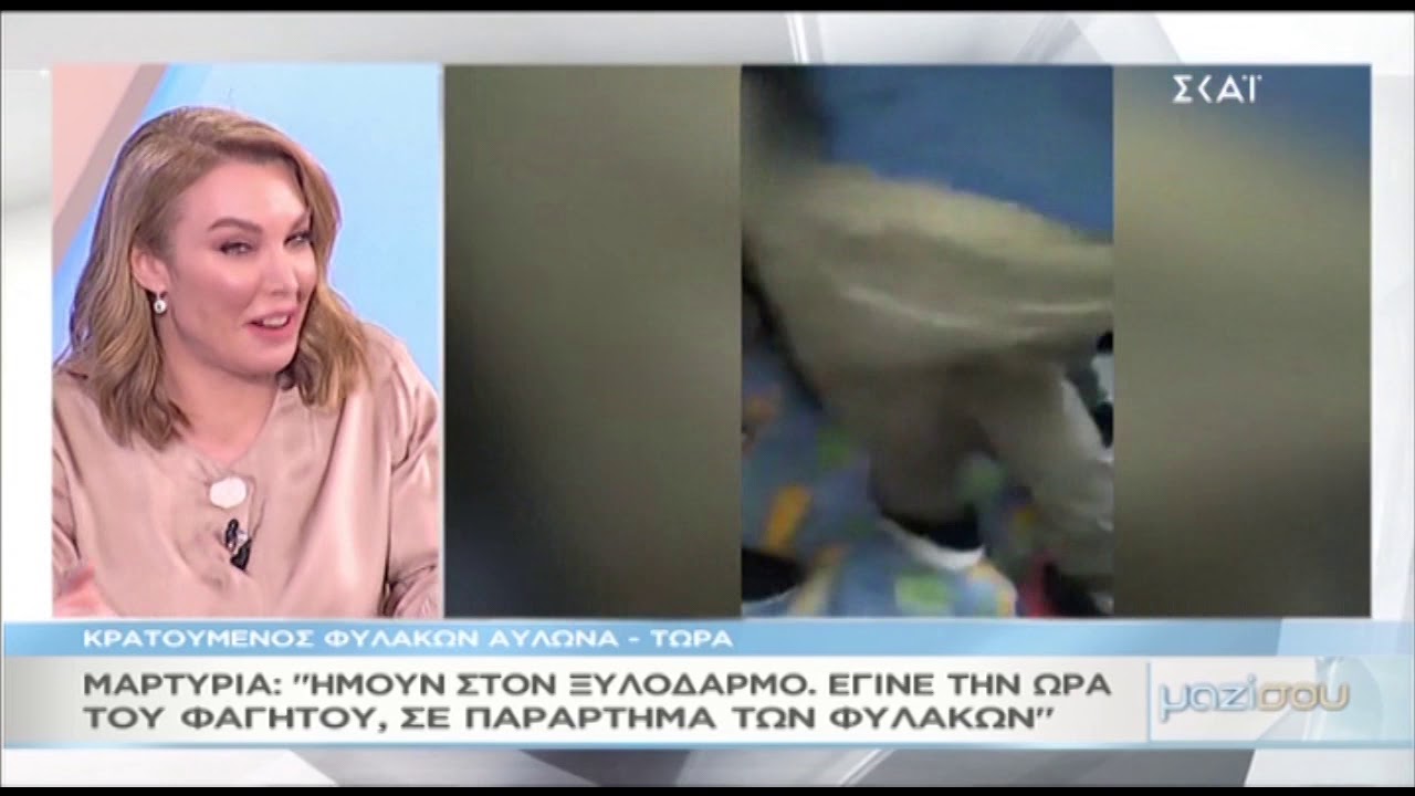 Κρατούμενος φυλακών για ξυλοδαρμό 19χρονου - YouTube