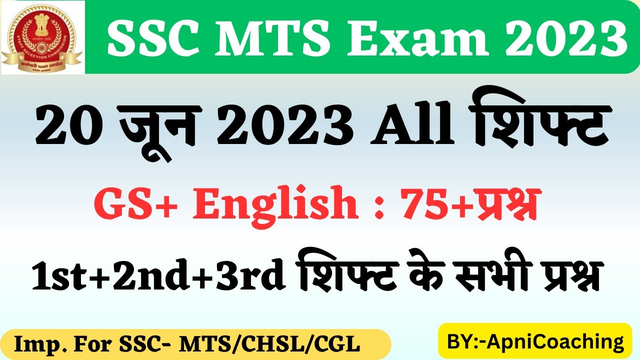 SSC MTS 20 JUNE 2023 ALL Shift Question | ssc mts exam analysis 2023 ...