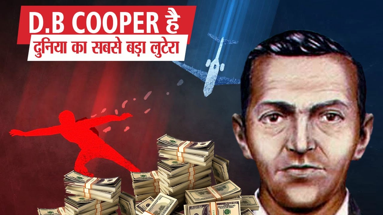 उड़ते प्लेन में 2 लाख डॉलर की लूट | Mysterious Death Of D.B. Cooper ...