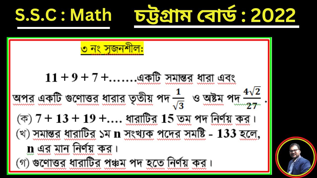 Chittagong board 2022 ssc math question solution ।।এসএসসি গণিত ...