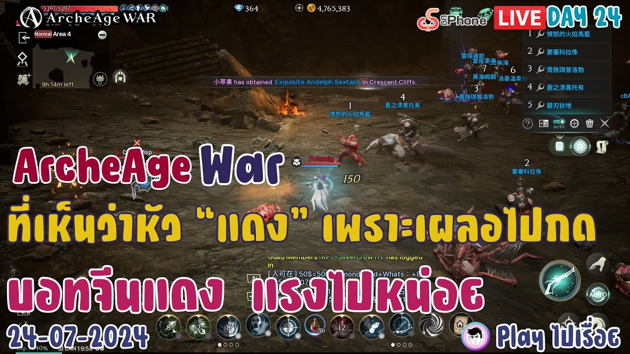 [LIVE] - [DAY 24] - ArcheAge War ที่เห็นหัว "แดง" เพราะเผลอไปกดบอทจีนแดง แรงไปหน่อย ...