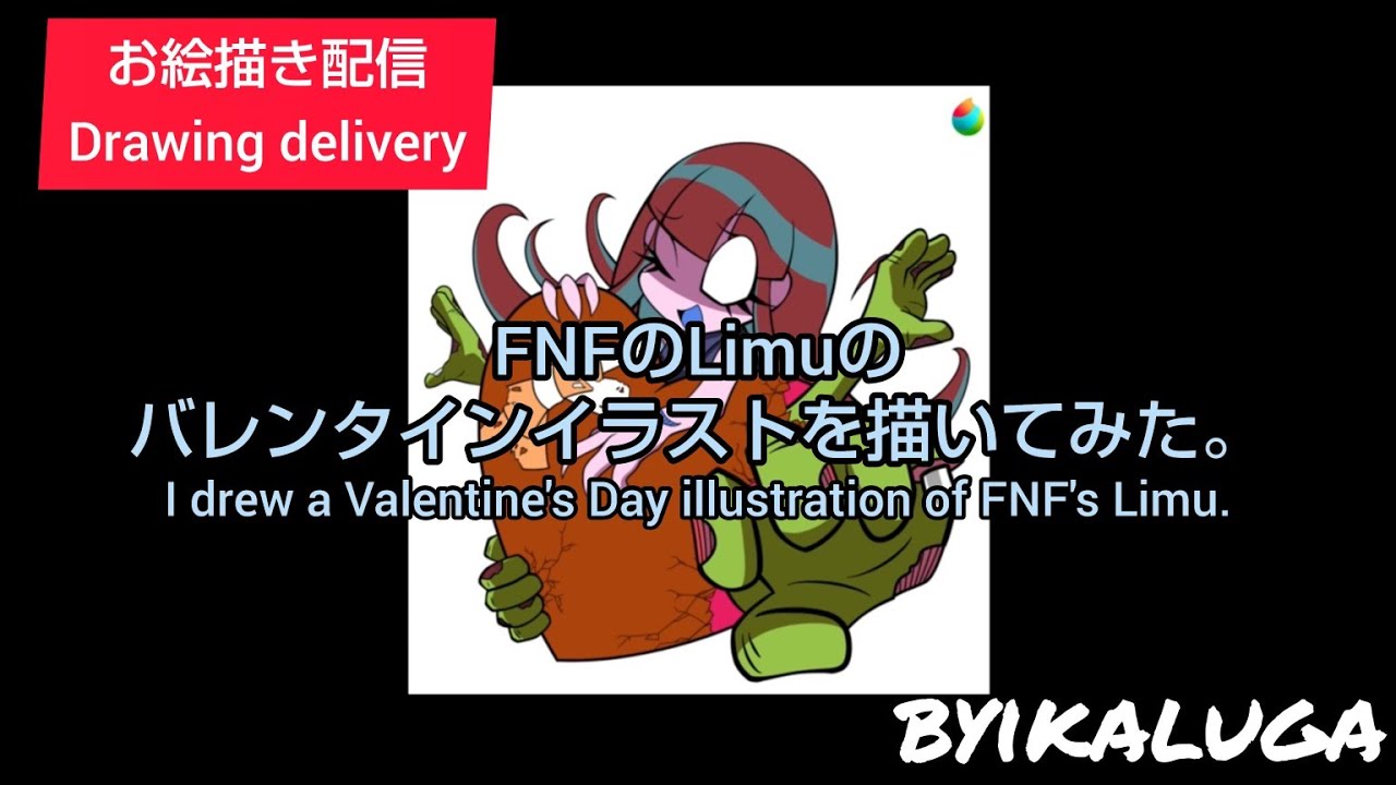 FNFのLimuのバレンタインイラストを描いてみた。 - YouTube