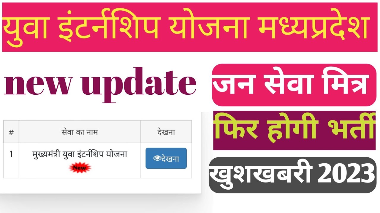 jan seva mitra new update | jan seva mitra news | jan seva mitra new ...
