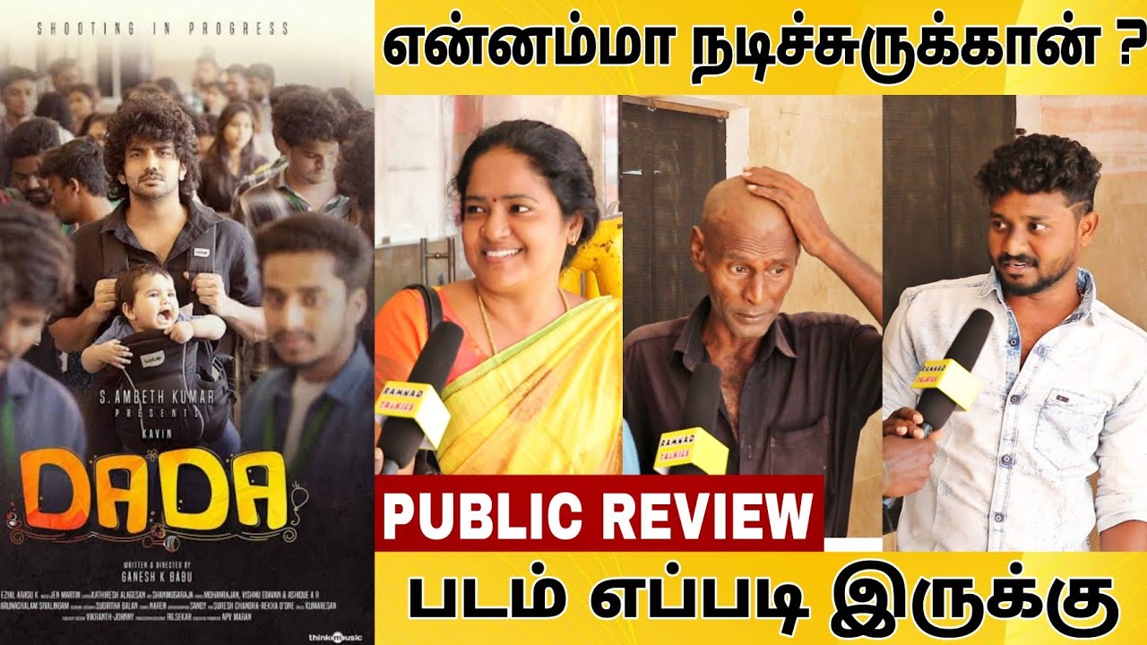 🔴 DADA MOVIE PUBLIC REVIEW | DADA MOVIE REVIEW | RAMNAD TALKIES ...