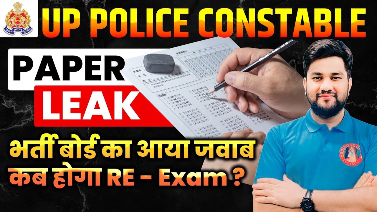 UP POLICE CONSTABLE PAPER LEAK 2024 ? | UPP PAPER LEAK 2024 | UP ...