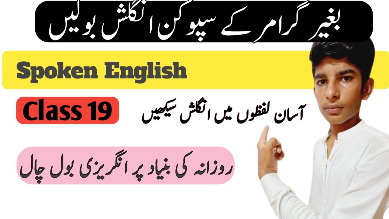 19/40 English Grammar |Basic English Structure|ان پڑھ افراد کیلئے کورس | jarwar Farhan - YouTube