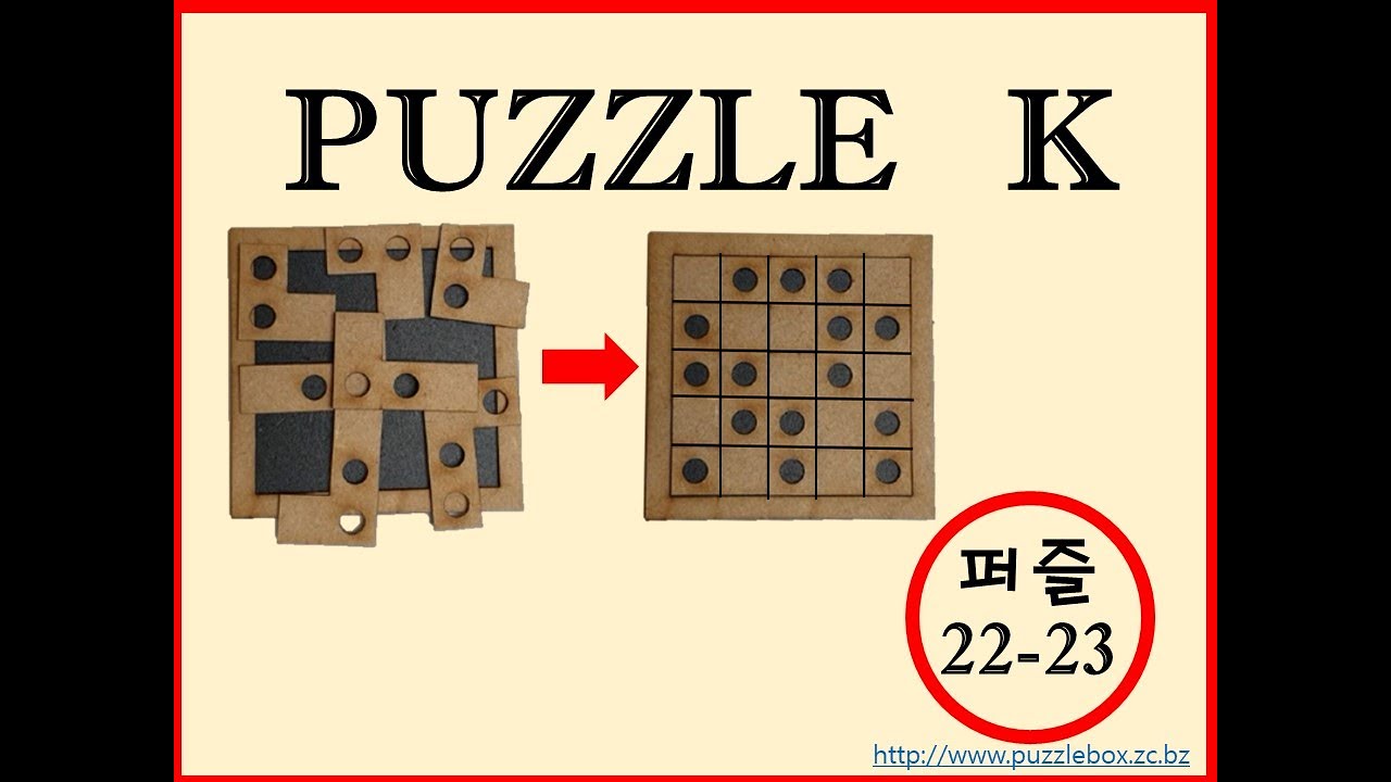 [PUZZLE K] PUZZLE 22-23 소개 - YouTube