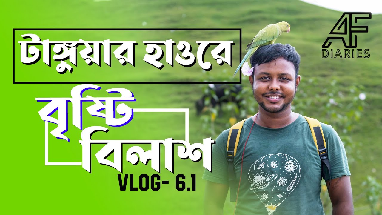 টাঙ্গুয়ার হাওরে বৃষ্টি বিলাশ- Tanguar Haor Tour Vlog 6.1_ Taherpur ...