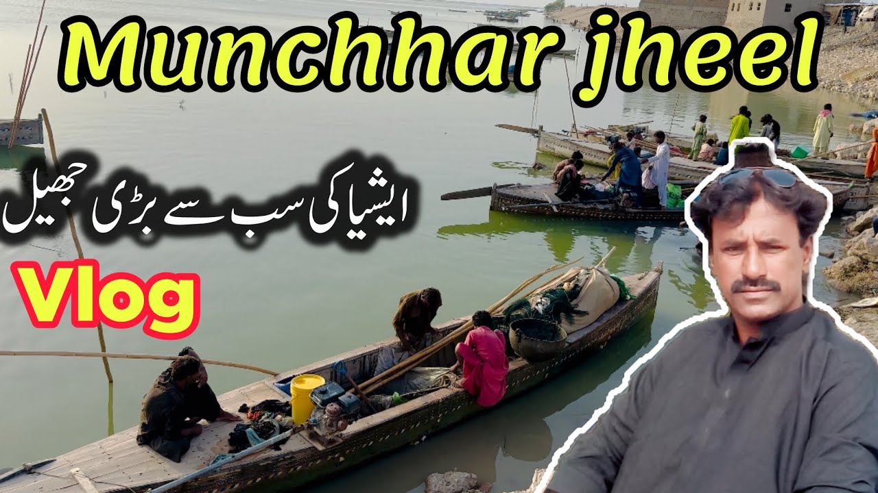 manchar jheel village || asia bigh lake manchar jheel || manchar jheel ...