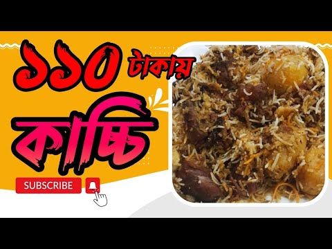 ১১০ টাকায় বিফ কাচ্চি। food vlog / Crazy Khadok 06 - YouTube