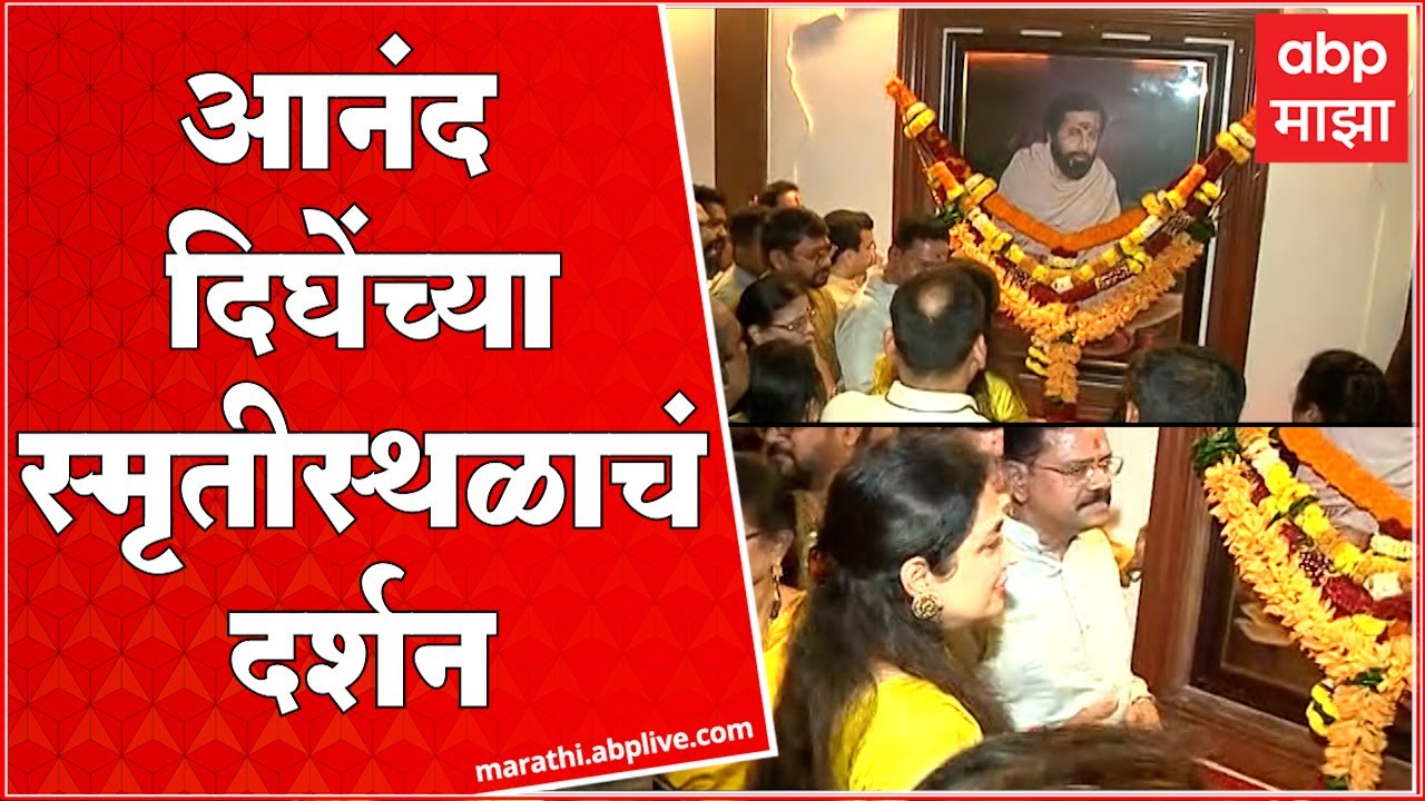 Rashmi Thackeray at Anand Dighe Aashram : Thane मध्ये आनंद दिघे यांच्या ...