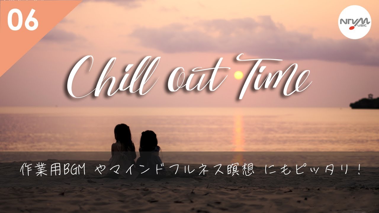 【Chill out Time #6】心と身体を癒すヒーリングミュージックをお届け【作業用BGM】 - YouTube