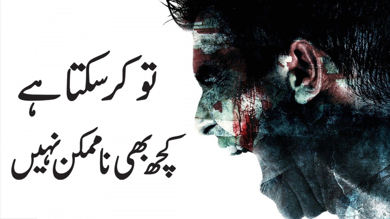Nothing Is Impossible Best Motivational Video In Urdu Kuch Bhi