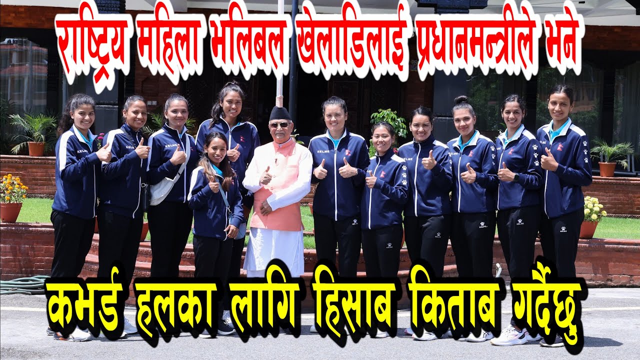 बन्ला त भलिबलका लागि छुट्टै कभर्ड हल ? #volleyball #kpoli # ...
