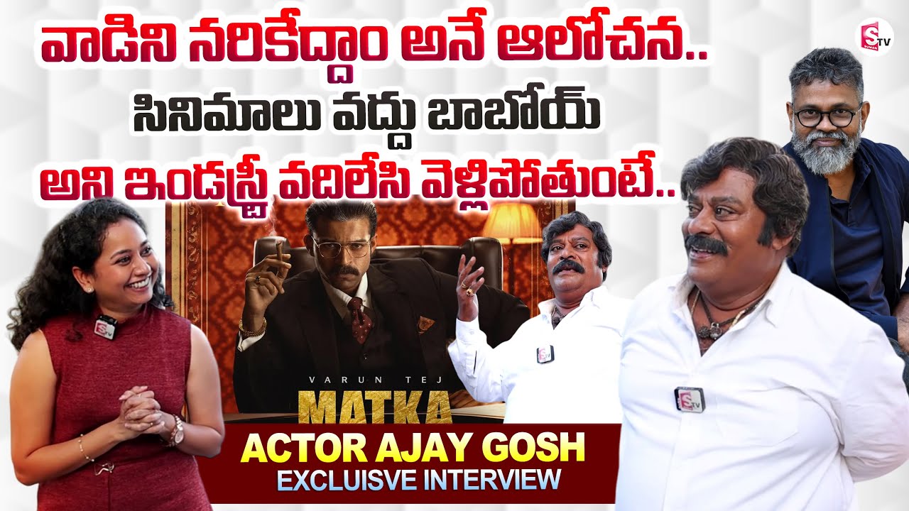 Actor Ajay Gosh Emotional Interview | Matka Movie Set | Sukumar ...