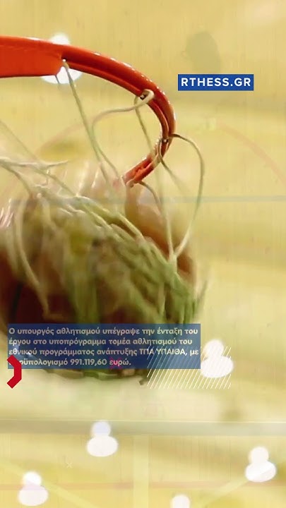 RThess: Έρχεται γήπεδο «μπαλόνι» στη Θεσσαλονίκη! #rthess #θεσσαλονικη #thessaloniki - YouTube