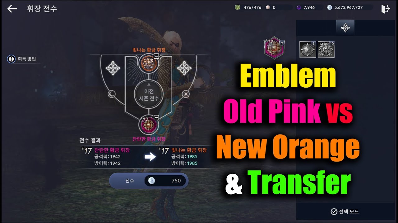 Black Desert Mobile POG Emblem Old Pink Vs New Orange & Transfer - YouTube