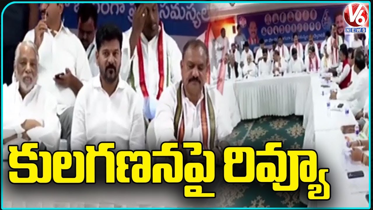 PCC Chief Mahesh Kumar Goud Chair Caste Census Meeting In Gandhi Bhavan ...