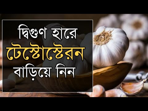 টেস্টোস্টেরন দ্বিগুন হারে বাড়বে যে ৭ টি খাবার খেলে | Testosterone Booster Foods | imagine 6