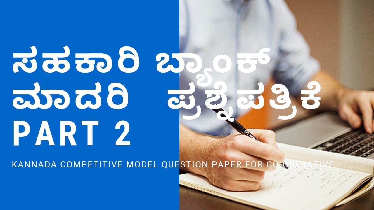 KMF and Co-operative bank question paper Karnataka . (ಸಹಕಾರಿ ಬ್ಯಾಂಕ್ ...