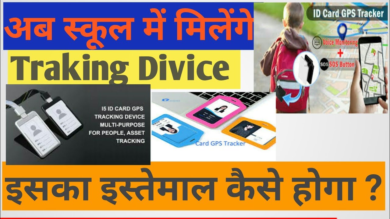 student tracking, student ID cardBenefits of using student tracking ID cards@e mitra help video ...