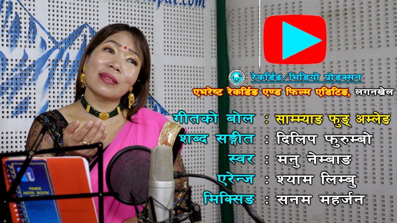 Manu Nembang's Official Channel । SAMMYANG FUNG । साम्म्याङ फुङ । LIMBU ...