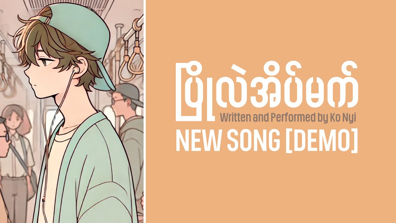 ပြိုလဲအိပ်မက် | New Song Demo - Written & Performed by KO NYI - YouTube