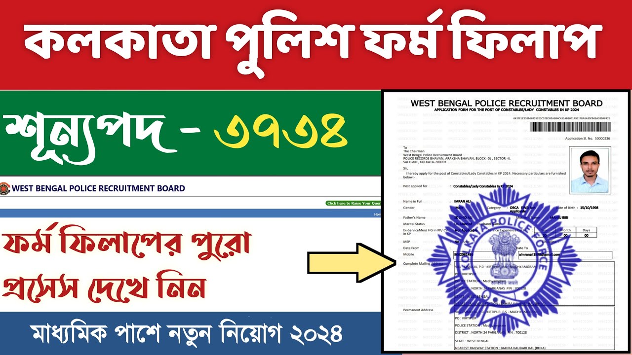 Kolkata Police Form Fill up online 2024 | Kolkata Police Constabe form ...