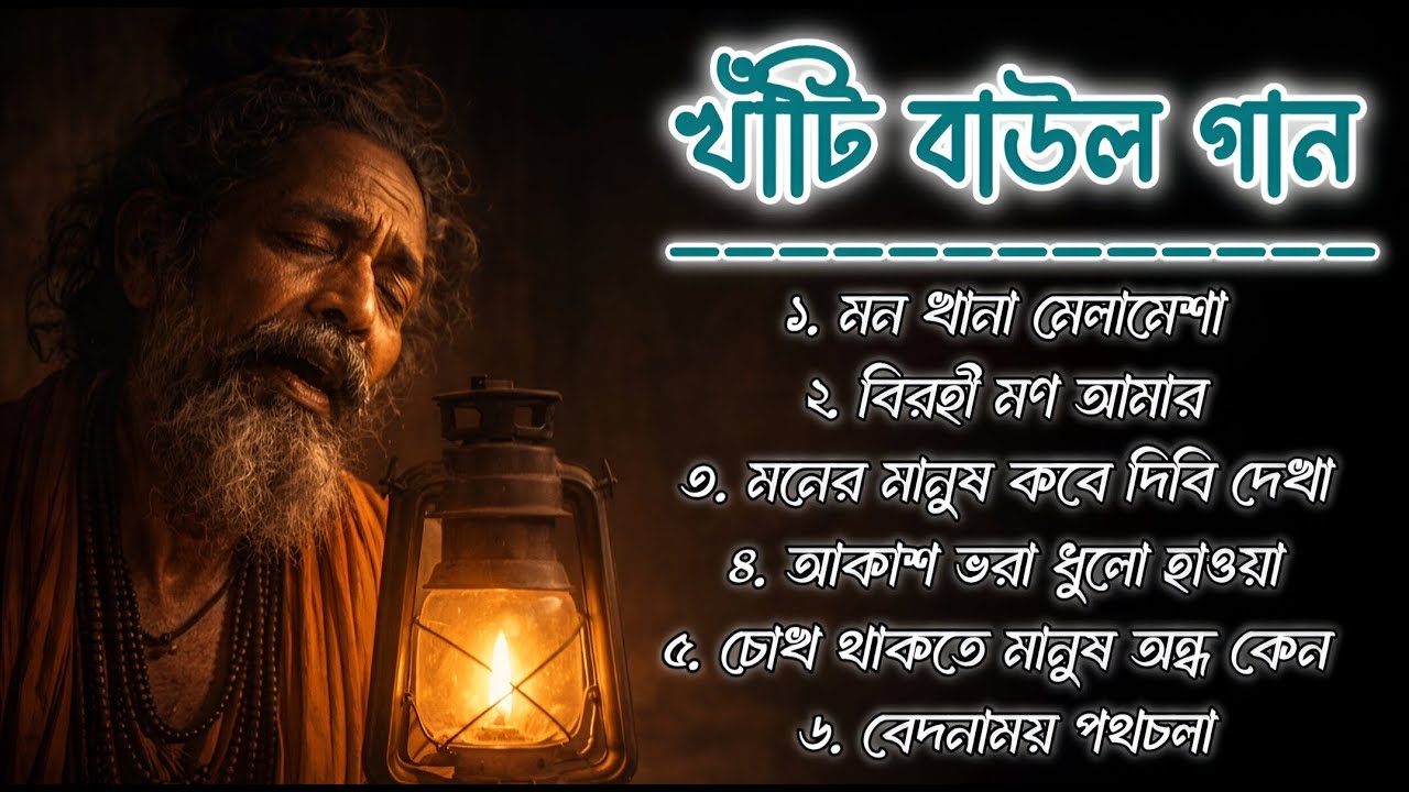 Best of Bangla Baul Gaan | Pure Bengali Folk Songs | Peaceful ...