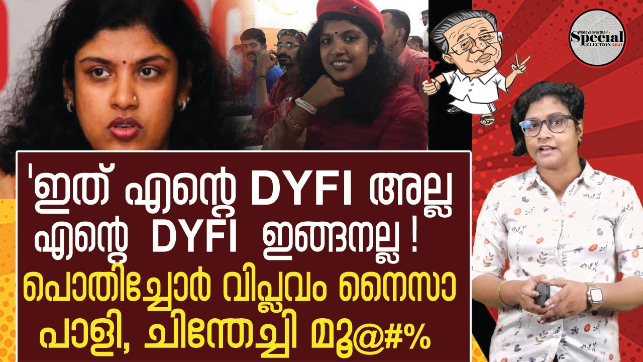 DYFI ചെമ്പ് പൊളിച്ചു - YouTube