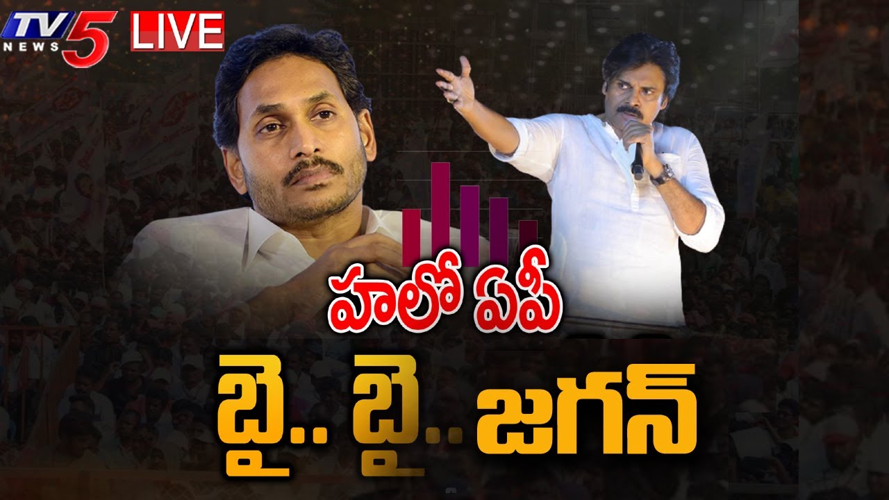 LIVE: బై..బై.. జగన్ | Janasena Election Slogan | Pawan Kalyan | CM YS ...