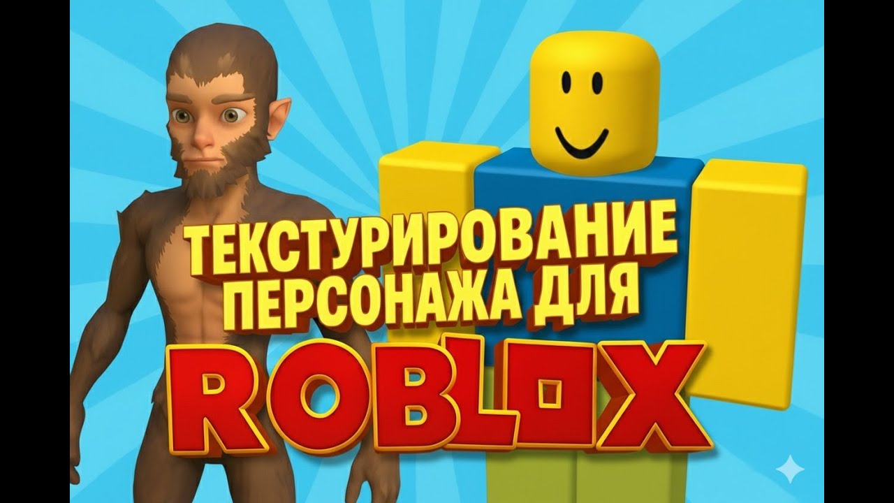Создание персонажа для Roblox в Substance Painter — делаем Recolorable ...