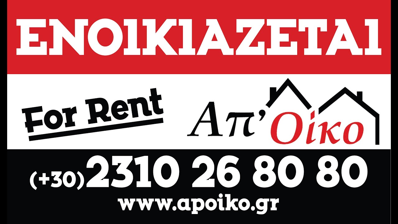 Κάτω Τουμπα Ενοικιάζεται άριστη γκαρσονιέρα 55 τ.μ. Κωδ. ακινήτου 21327 ...