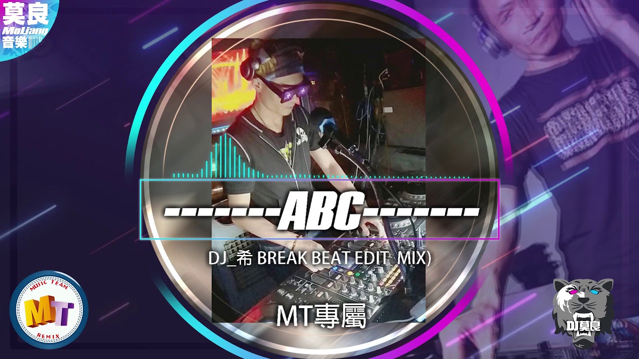 【DJ莫良】 搖頭不搖頭 _ABC_【DJ_希 Break Beat Edit Mix】 (MT Team 專屬 ) - YouTube Music