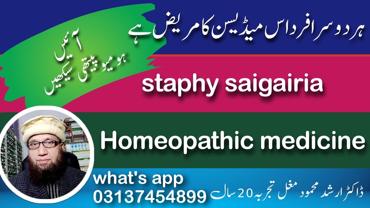 staphysagria|staphysagria homeopathic medicine|Staphysagria homeopathic ...