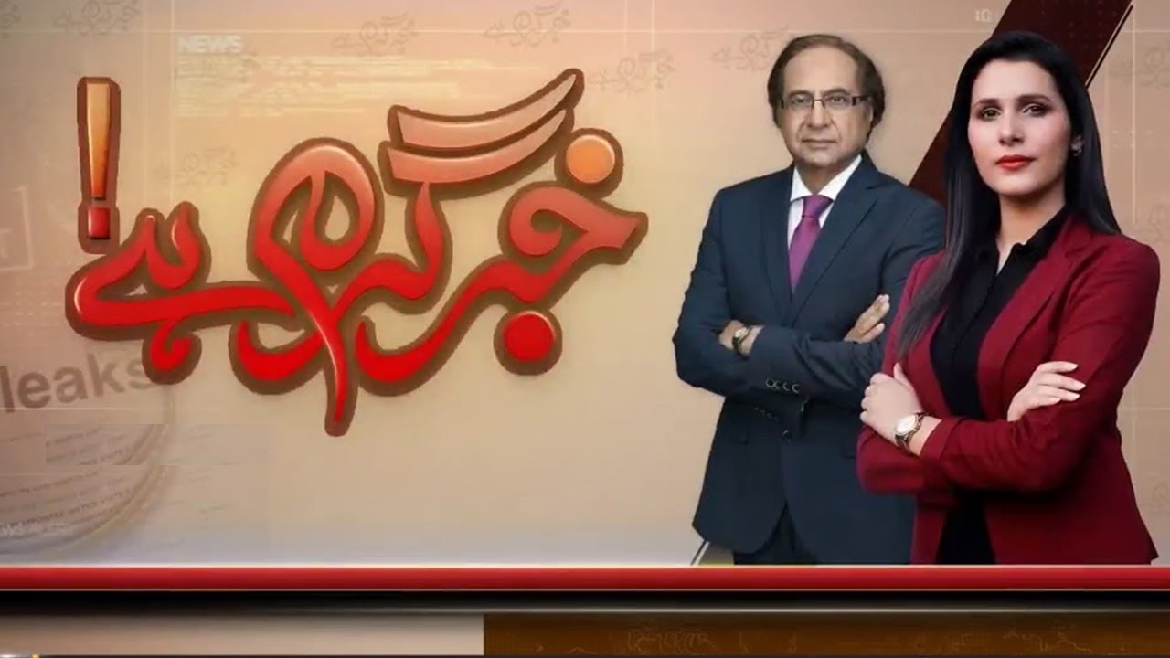 Khabr Garm Hai with Maria Jadoon| Ehtisham ul Haq | 13 July 2020 ...