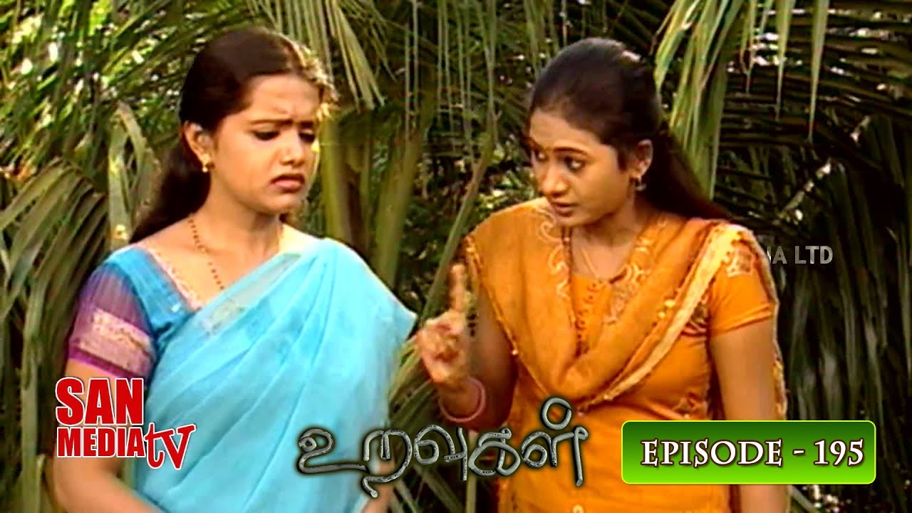 URAVUGAL - உறவுகள் - Episode 195 - YouTube