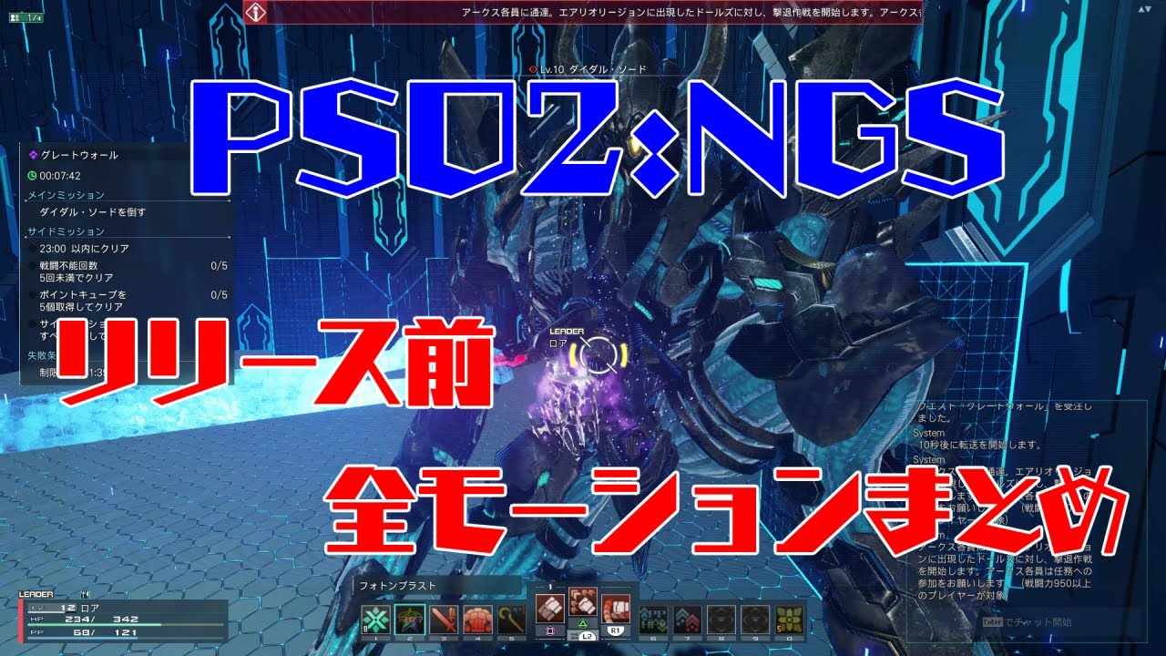 【PSO2:NGS】全武器12種モーションまとめ - YouTube