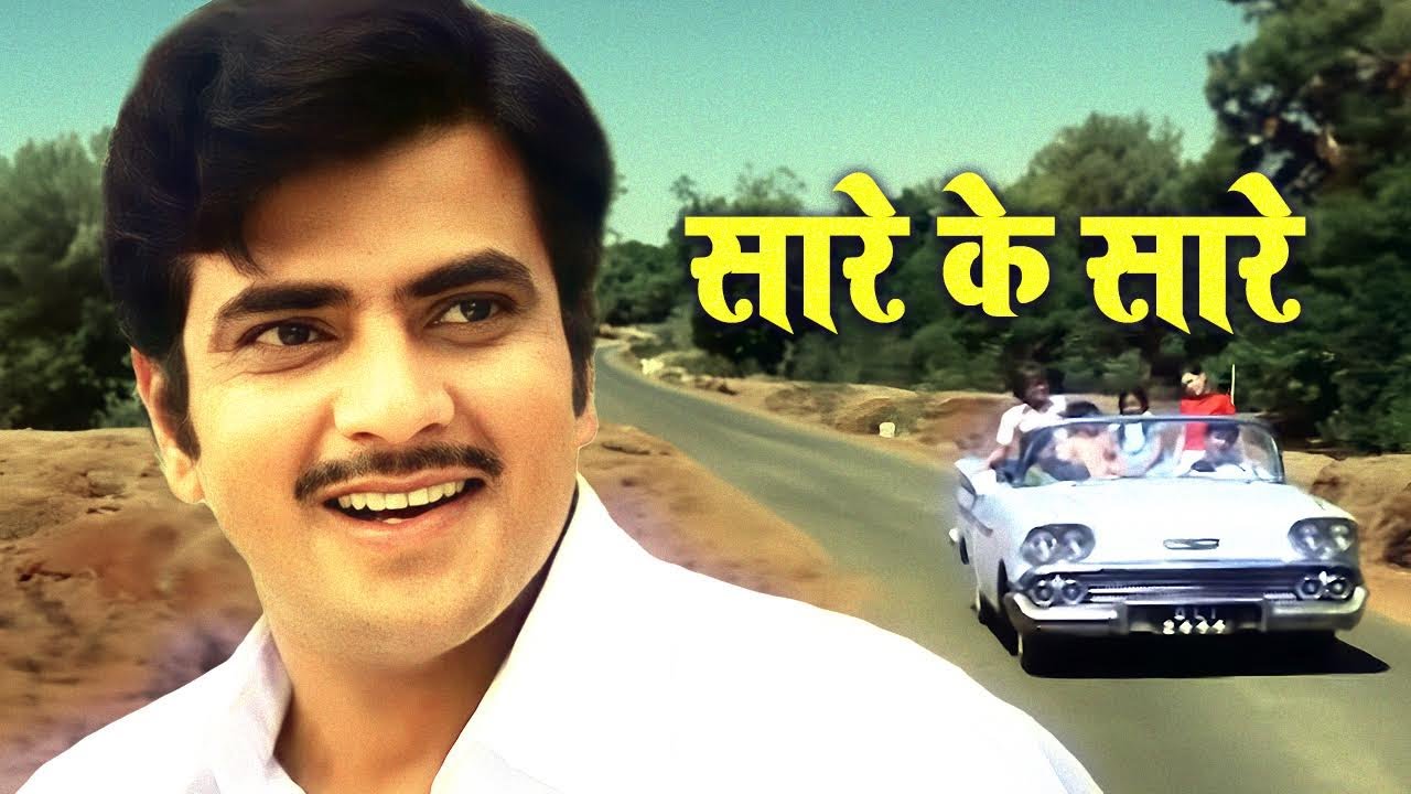 Sa Re Ke Sa Re | Asha Bhosle And Kishore Kumar Old Hindi Songs ...