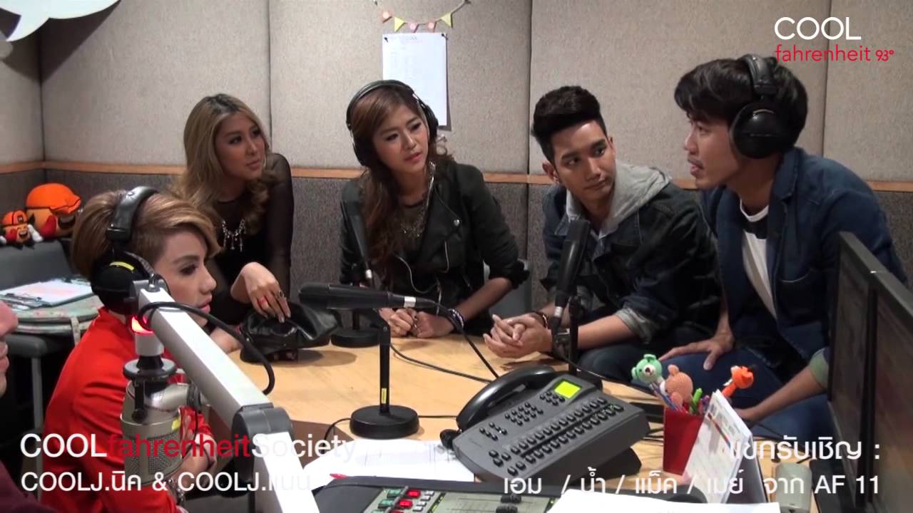 COOLfahrenheit Society "เอม / เมย์ / แม็ค / น้ำ AF11" สัมภาษณ์ - YouTube